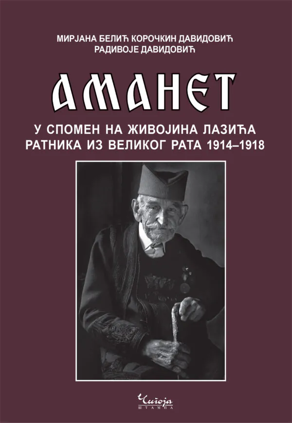 Amanet – u spomen na Živojina Lazića, ratnika iz Velikog rata 1914-1918.
