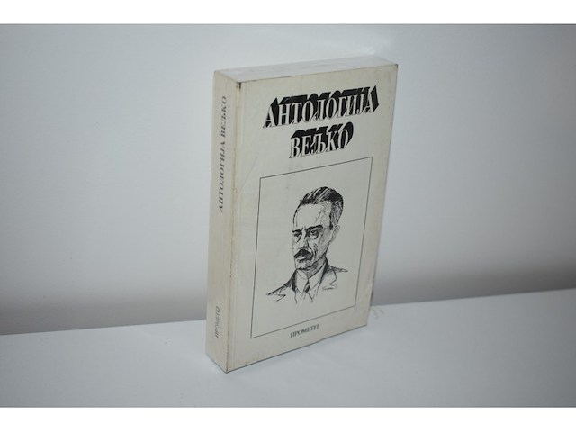 - Antologija Veljko: Izabrane stranice Veljka Petrovica