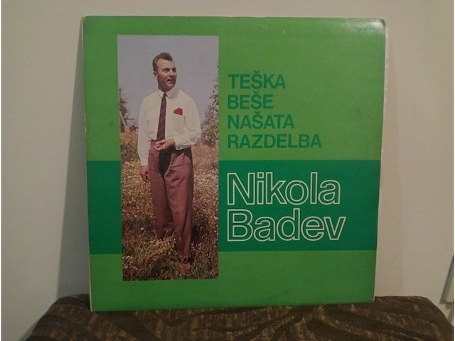Nikola Badev - teška beše našata razdelba