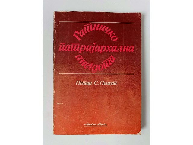 RATNICKO PATRIJAHALNA ANEGDOTA - Petar S.Pešut