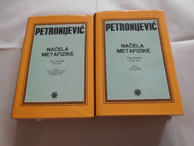 Načela metafizike 1-2, B.Petronijević,  BIGZ