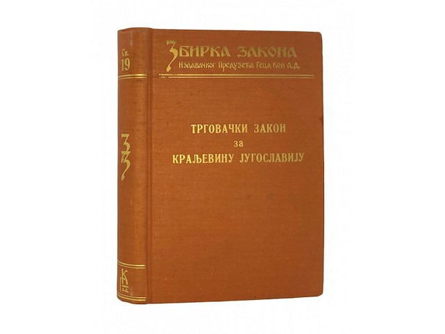 Trgovački zakon za Kralјevinu Jugoslaviju (1937)