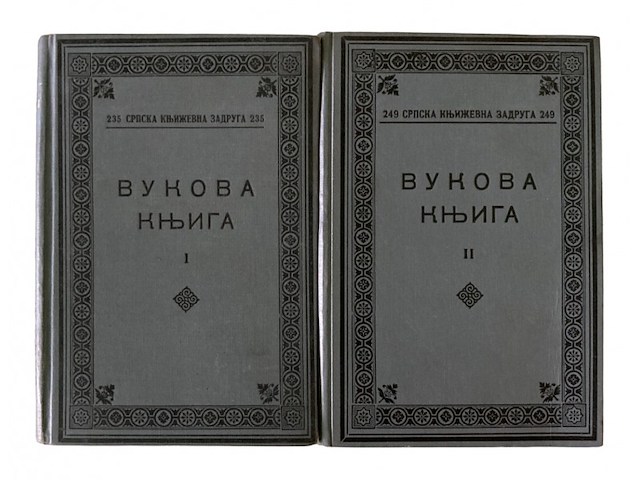 Vukova knjiga I-II (1932)