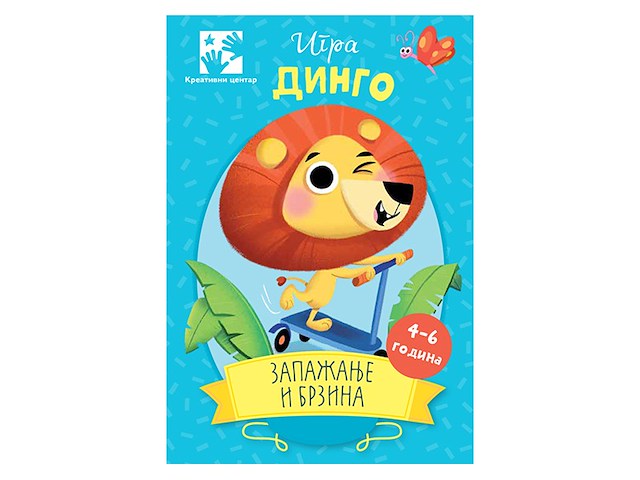 Игра ДИНГО