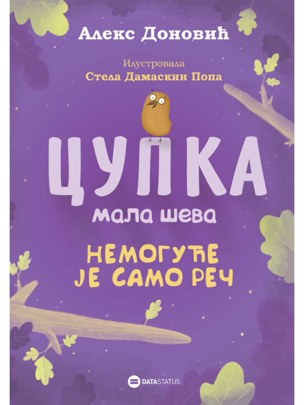 CUPKA, mala ševa – Nemoguće je samo reč