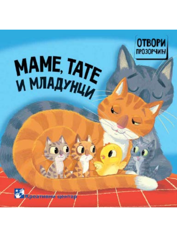 Mame, tate i mladunci