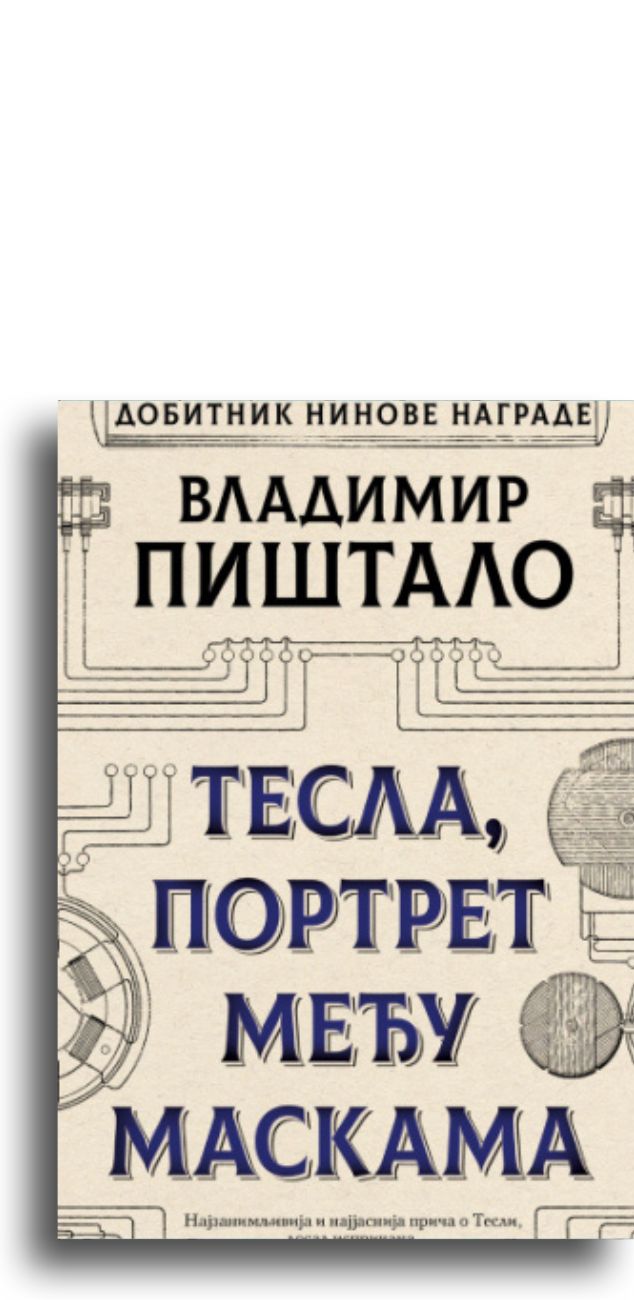 Vladimir Pištalo: TESLA, PORTRET MEĐU MASKAMA