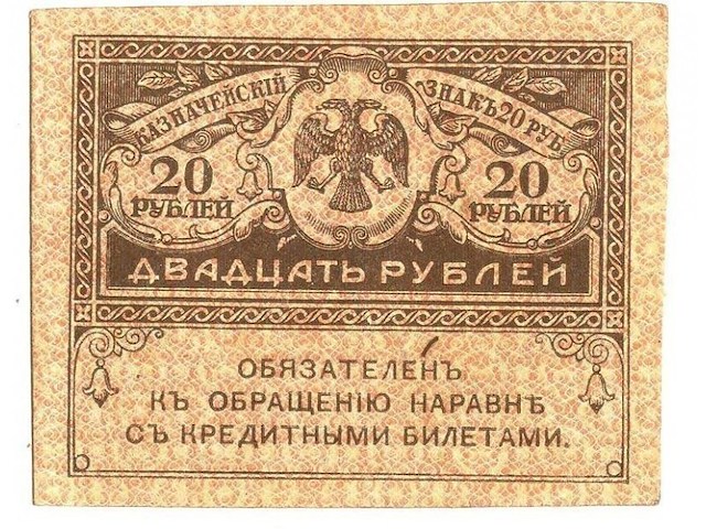 Rusija 20 rublji 1917