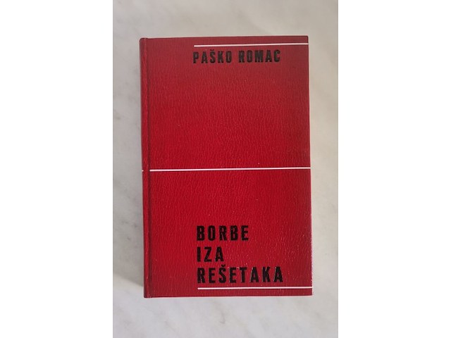 Borbe iza rešetaka - Paško Romac