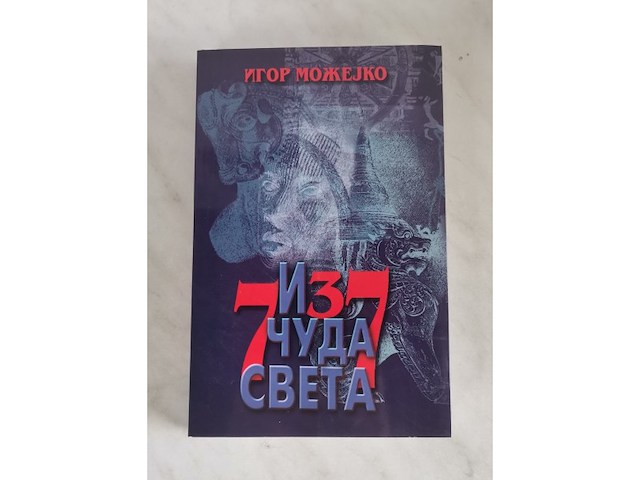 7 i 37 čuda sveta - Igor Možejko