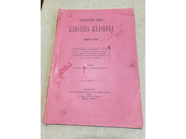 Celokupna dela Živojina Žujovića (1892)