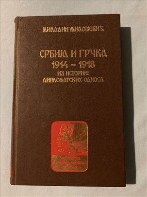 ,,Srbija i Grčka 1914-1918.” - Miladin Milošević