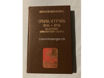 ,,Srbija i Grčka 1914-1918. (iz istorije diplomatskih odnosa) - Miladin Milošević