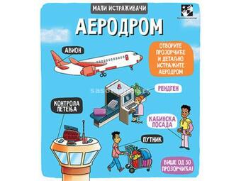 Aerodrom - mali istraživači