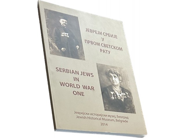 Jevreji Srbije u Prvom svetskom ratu