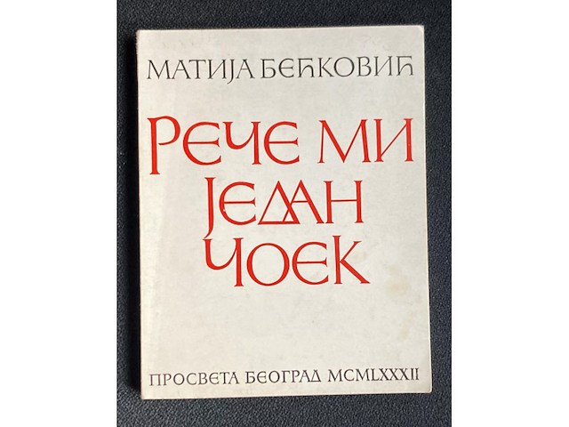 Matija Bećković - Reče mi jedan čoek