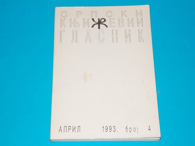Srpski Književni Glasnik april 1993. godine broj 4