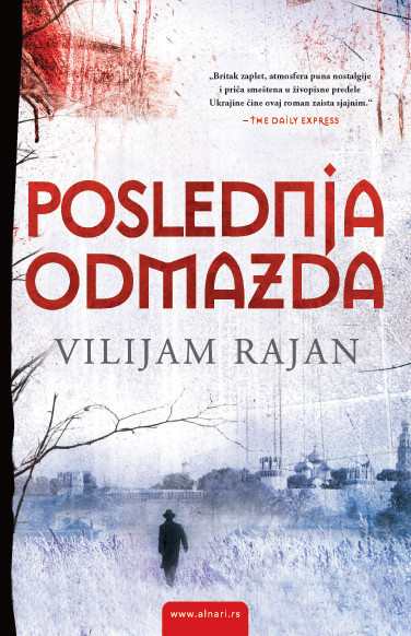 Poslednja odmazda - Vilijam Rajan