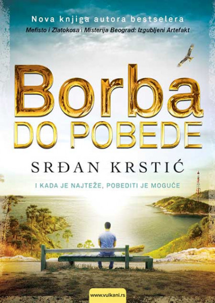 Borba do pobede - Srđan Krstić