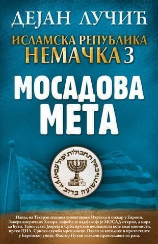 Islamska republika Nemačka 3: Mosadova meta - Dejan Lučić