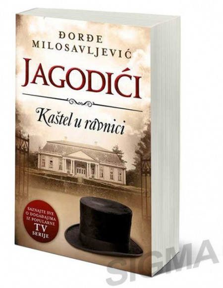 TRILOGIJA Jagodići - Đorđe Milosavljević