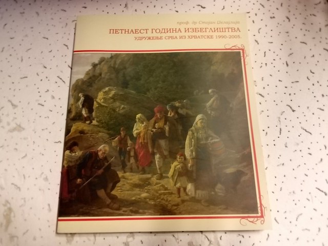 Petnaest godina izbeglištva - prof.dr Stojan Dželajlija