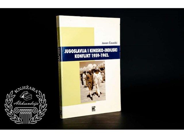 Jovan Čavoški Jugoslavija i Kinesko Indijski konflikt 1959 - 1962