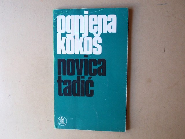 Novica Tadić - OGNJENA KOKOŠ