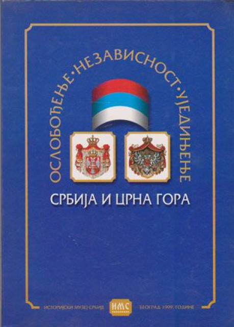 Oslobođenje, nezavisnost i ujedinjenje Srbije i Crne Gore - Milić F. Petrović, Pavle Stojković, Dušica Bojić