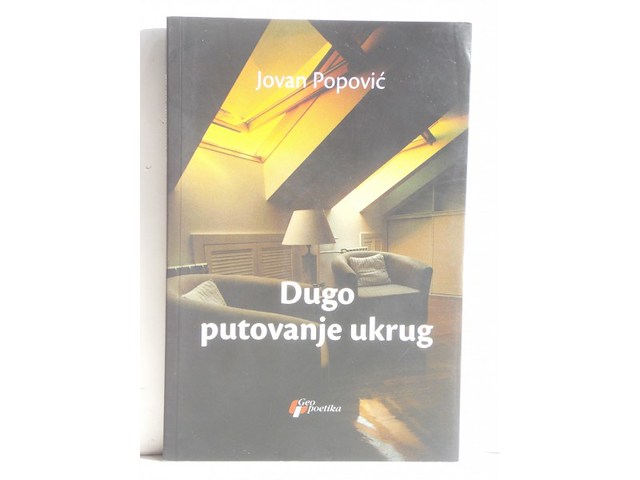 DUGO PUTOVANJE UKRUG - Jovan Popović