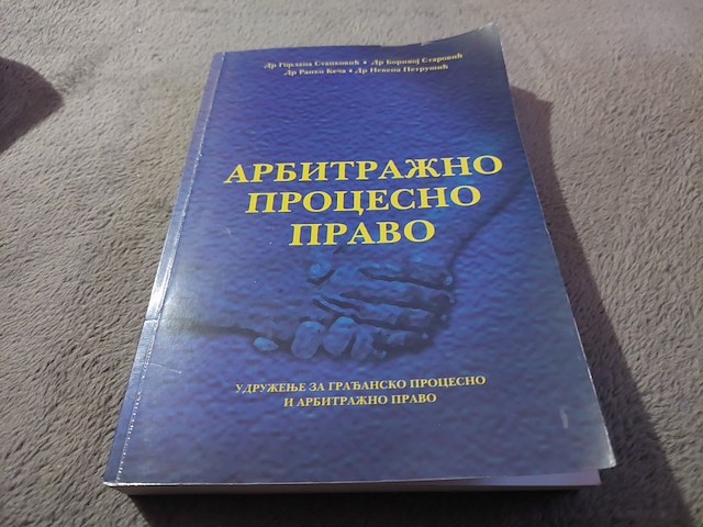 Arbitražno procesno pravo Gordana Stanković