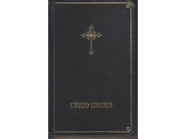 BIBLIJA ILI SVETO PISMO STAROGA I NOVOGA ZAVJETA