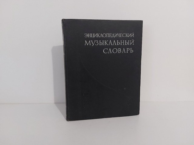 Enciklopedijski muzički slovar na ruskom 1959 godina