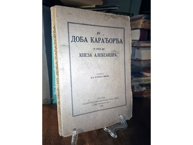 IZ DOBA KARAĐORĐA - Aleksa Ivić (1926)