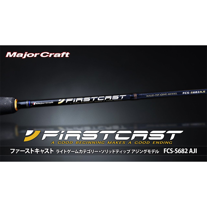 Major Craft FirstCast 862E 2.62m