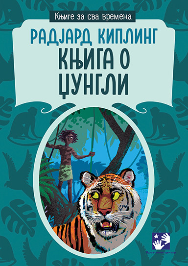 Knjiga o džungli- lektira