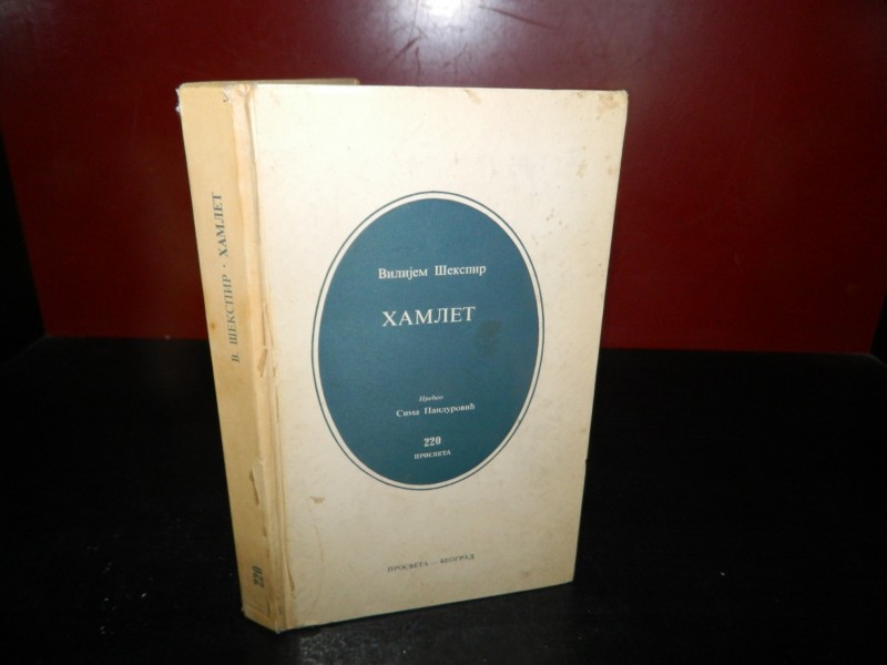 Hamlet, Vilijam Šekspir