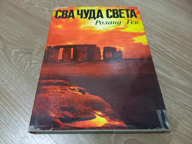 SVA CUDA SVETA (Roland Gek)
