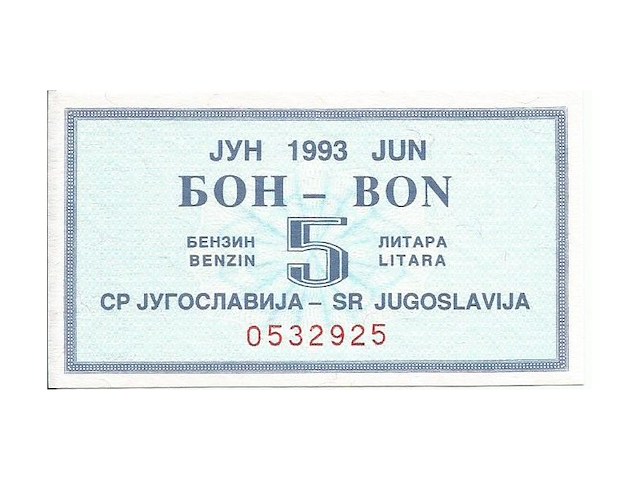 Bon za gorivo 1993 Jun 5 litara benzin