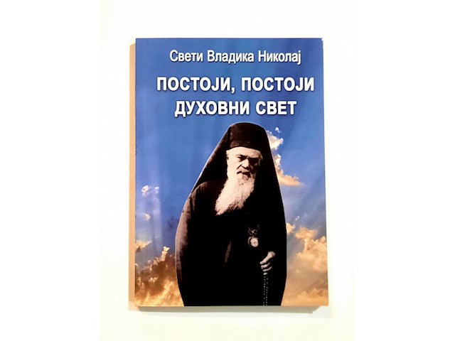 Sveti Vladika Nikolaj - Postoji, postoji duhovni svet