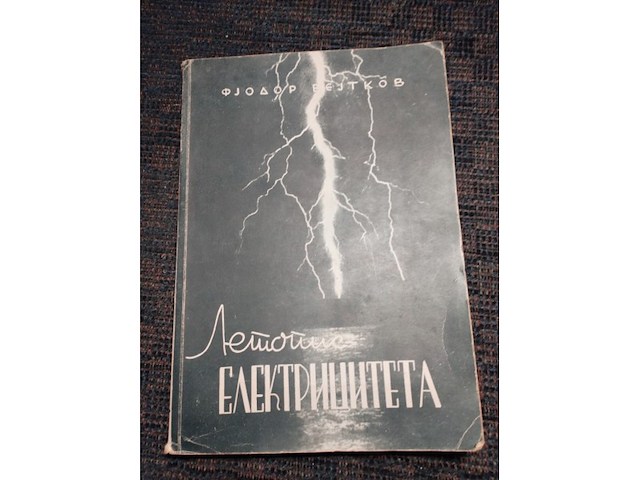 Letopis elektriciteta Fjodor Vejtkov, 1947