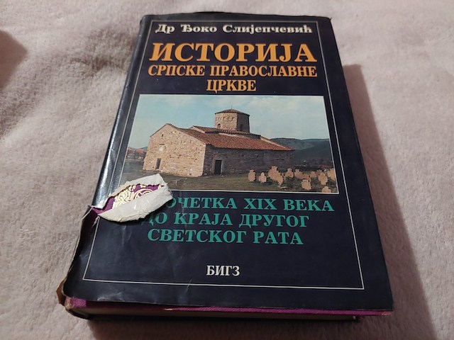 Istorija sroske pravoslavne crkve 2 Đoko Slijepčević