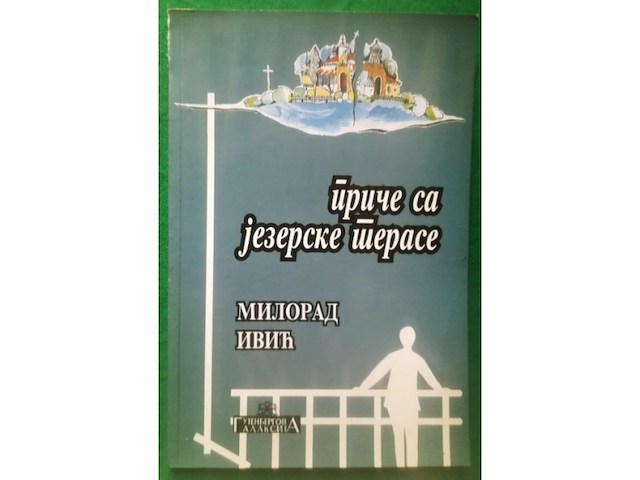 Priče sa jezerske terase, Milorad Ivić. RETKO.