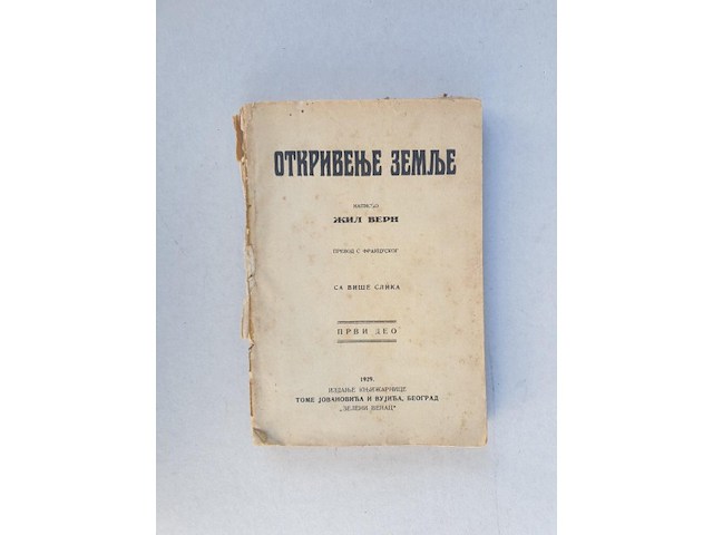 Otkrivanje zemlje - Zil Vern / Jules Verne, 1929. g