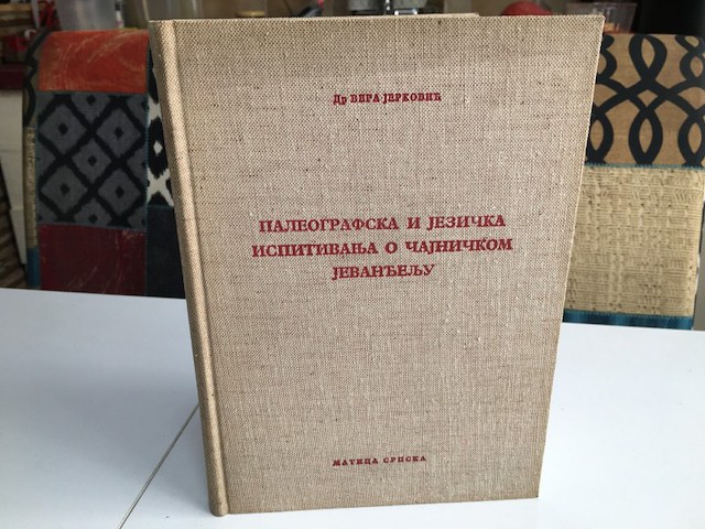 Paleografska i jezička ispitivanja o Jevanđelju