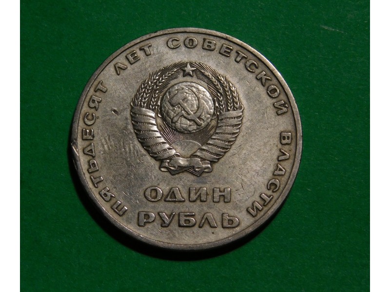 Odin ruble - 1 rublja 1967