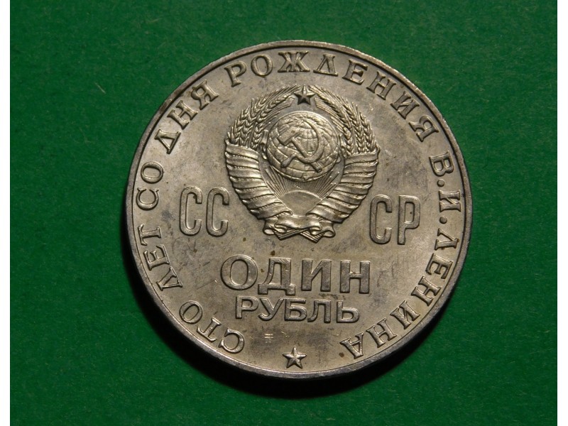 Odin ruble - 1 rublja 1970
