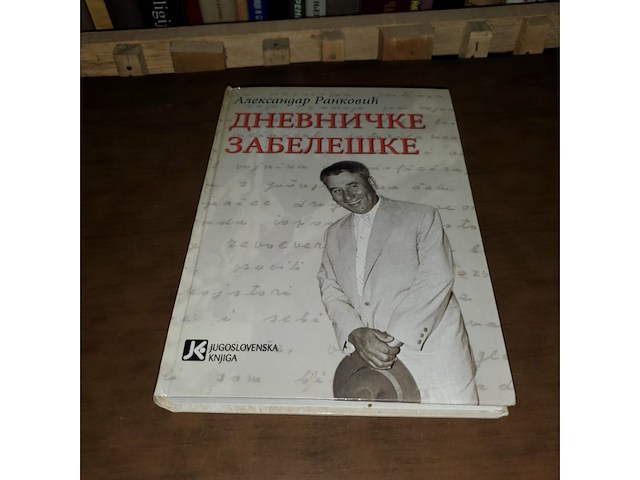 Aleksandar Rankovic - Dnevnicke zabeleske