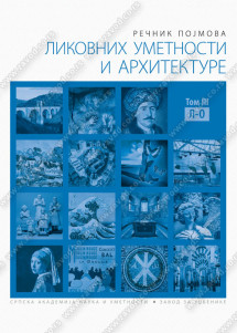 REČNIK POJMOVA LIKOVNIH UMETNOSTI I ARHITEKTURE – tom III – L-O