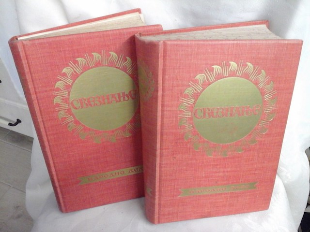 Sveznanje 1 i 2 Narodno delo izdanje 1937 godine